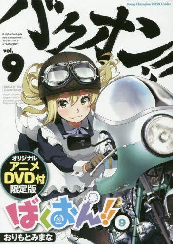 Bakuon Volume 9 Riding Anime Girls Wiki Fandom