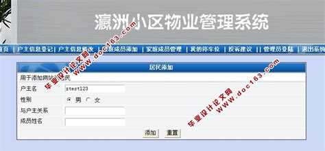 居民小区物业管理系统的设计与实现 php mysql 含录像 php 毕业设计论文网