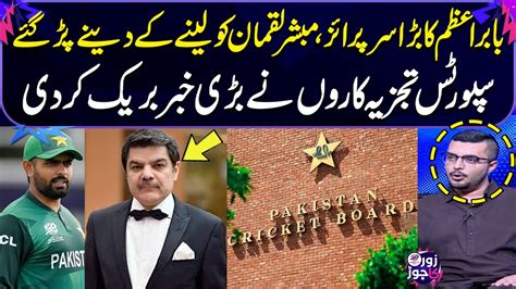 Babar Azams Surprise Big Blow To Mubashir Luqman Sports Analysts