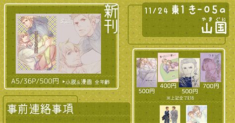 Yoi【腐】 【氷奏13お品書き】 山崎＆国原のイラスト Pixiv