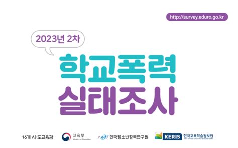 안전한 학교를 만들기 위한 경기도 교육청의 노력