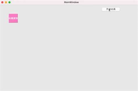 qt动画框架详解 qt ui动画 csdn博客