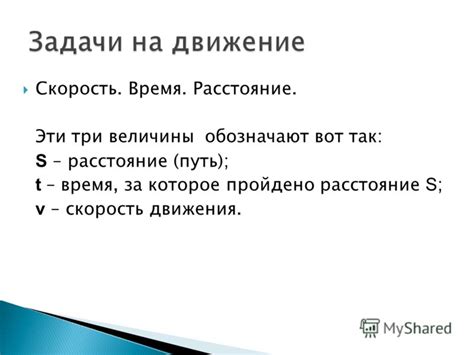 Формулы Скорости Времени Расстояния 4 Класс Картинки Telegraph