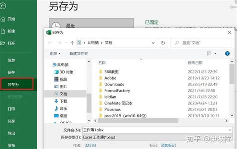 如何把 Excel 文件转成 Csv 文件 知乎