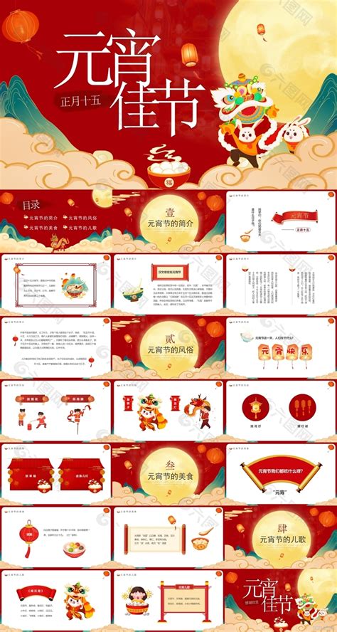 正月十五元宵佳节文化宣传ppt模板ppt模板素材免费下载图片编号9394594 六图网