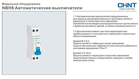 Автоматические выключатели Chint Nbh8 по низкой цене