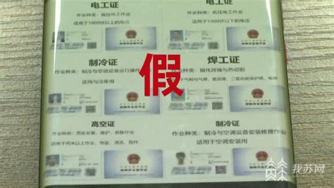 各类证件花钱就能随便办？当心“网络代办”陷阱我苏网