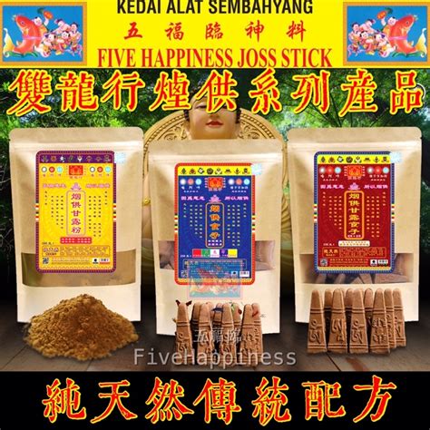 双龙行烟供系列 烟供食子 五色布 烟供甘露食子 烟供甘露粉 Tibetan Incense Powder SLH Shopee