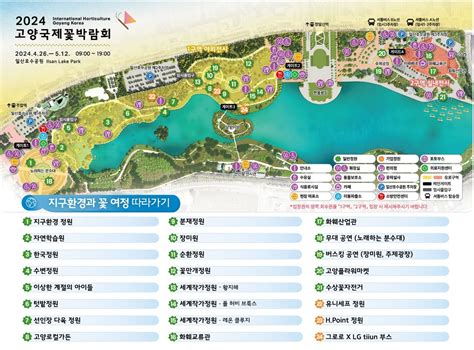 고양 꽃박람회 사전예약 입장료 주차장 주변 맛집
