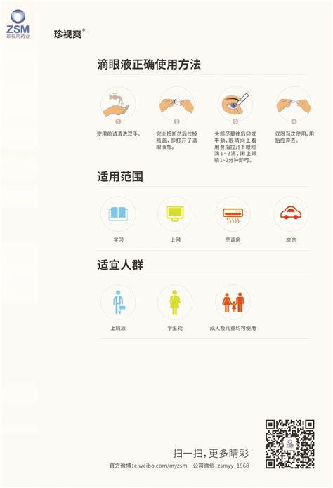 珍视爽（羟丙甲纤维素滴眼液） 浙江康恩贝制药股份有限公司