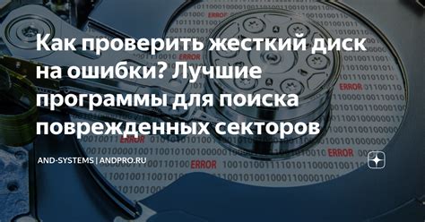 Как проверить жесткий диск на ошибки Лучшие программы для поиска