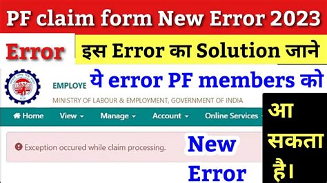 Exception Occurred While Claim Processing Pf Claim Form Not Open Pf Exception Occurred While