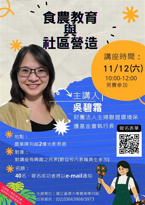 食農教育系列推廣講座 ~ 食農教育與社區營造｜時間：20221112 有機農業全球資訊網