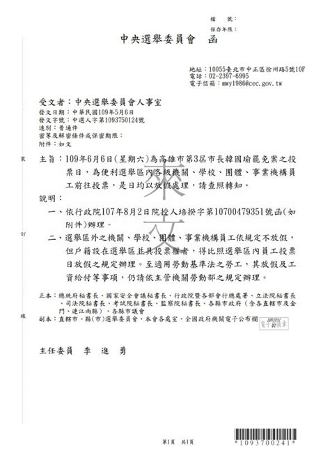 中央選舉委員會 罷免投票日依法放假，並非首例係依法且循例辦理！