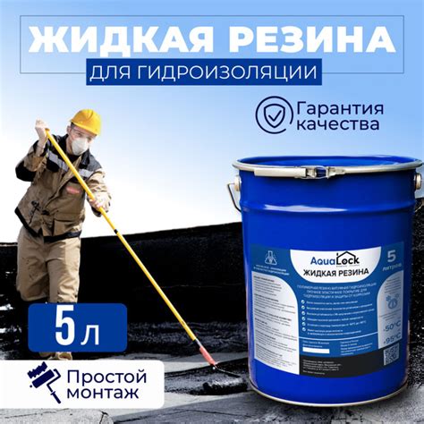 Жидкая резина универсальная Aqualock Аквалок 5л. Профессиональное ...