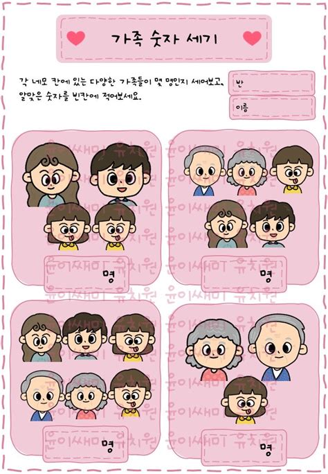 5월 수업자료나와 가족 활동지 모음나와 가족 활동 자료 모음몸의 이름 알아보기나의 몸 명칭 도안가족 색칠하기 도안장기