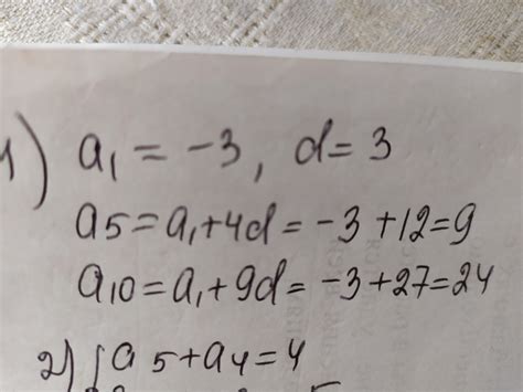 Задание 1 арифметическая прогрессия а5 и а10 Задание 2 арифметическая прогрессия A1 и D