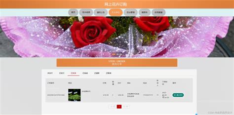 网上花卉订购（源码开题） Csdn博客