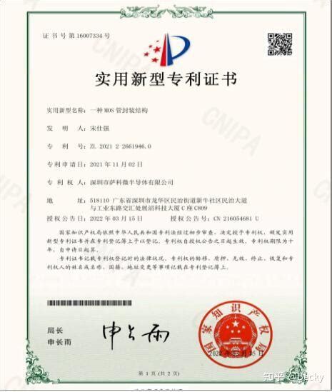 萨科微取得三项实用新型专利 知乎