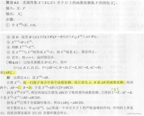 《数据库系统概论》第六章—关系数据理论 要点笔记单继承在数据库系统概论哪章 Csdn博客