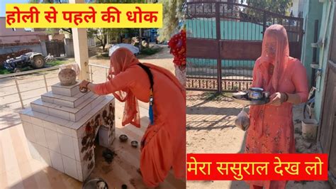 आज गाँव मे होली से पहले दादा भैय्या की जोत जगाने गए 🪔 पूनम को घूंघट