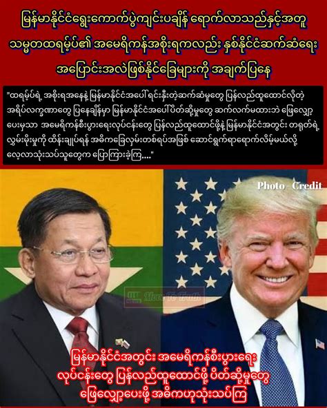 မြန်မာနိုင်ငံရွေးကောက်ပွဲကျင်းပချိန် ရောက်လာသည်နှင့်အတူ သမ္မတထရမ့်ပ