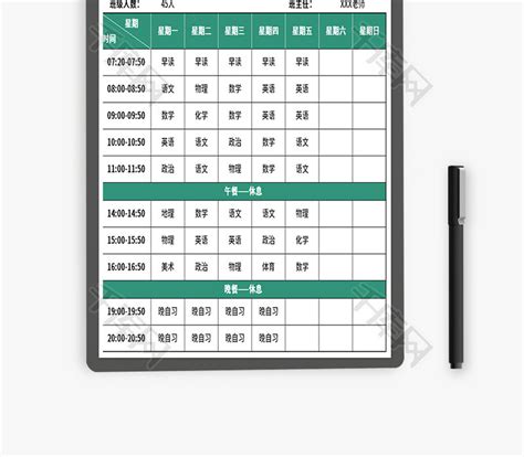 班级课程表excel模板千库网excelid：134690