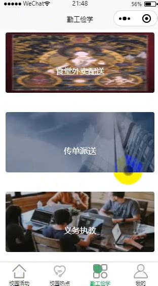 基于微信小程序的智慧校园系统阿尔法源码网