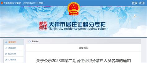 2023年第二期天津积分落户名单公布 天津积分落户网