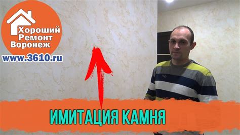 Имитация камня Декоративная штукатурка Youtube