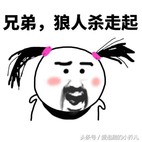 狼人殺：這些發言真是服了 笑的肚子疼 每日頭條