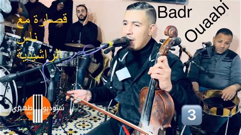 Badr Ouaabi2023 بدر وعبي Youtube