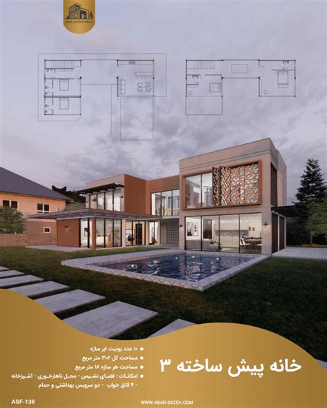 خانه پیش ساخته پیچ و مهره ای یک روزه ابر سازه Abar Sazeh