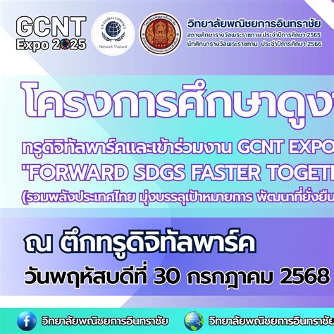 🌈 วิทยาลัยพณิชยการอินทราชัย Facebook