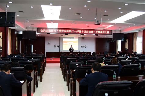 会同农商银行：举办“爱我农商银行——好青年讲好故事”征文和演讲比赛 湖南省农村信用社联合社