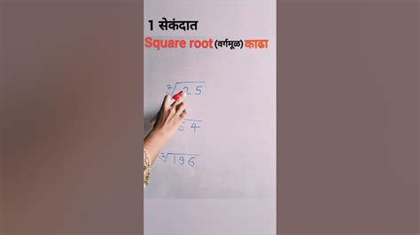 Square Root Short Trick🔥😇maths Shorts Trending Youtube