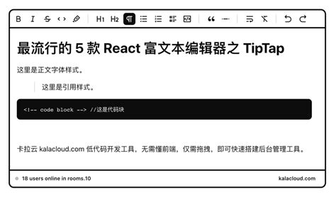 最好用的 5 款 React 富文本编辑器 卡拉云 Segmentfault 思否
