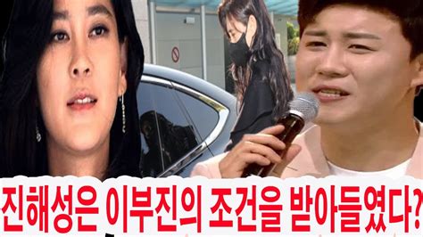 진해성은 이부진 회장 차를 타고 몰래 나타나 한 장소로 향했다 이부진은 진해성 조건 수락하면 제주도 빌라 줄 것 어떤조건인가 진해성 이부진의 조건을 즉각 받아들인