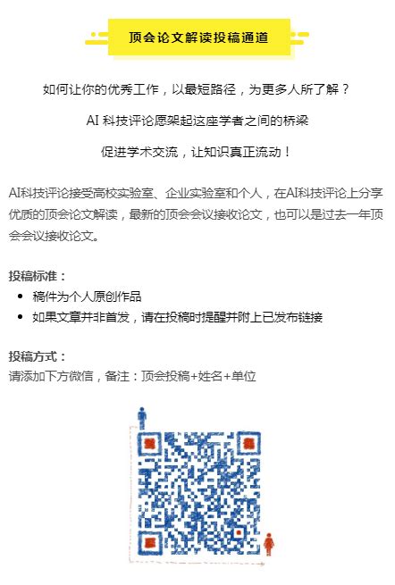 Aaai 2020 这 10 篇论文值得你了解（附ppt下载） 雷峰网