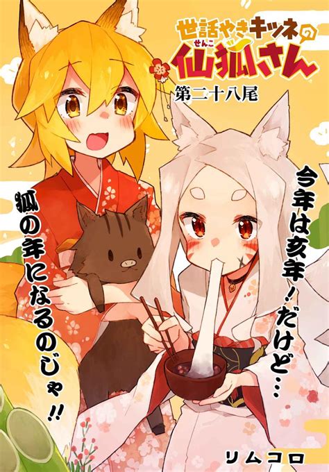 Chapter 28 Sewayaki Kitsune No Senko San Wiki Fandom