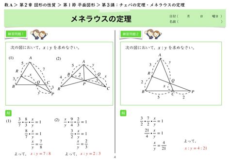 3講 チェバメネラウス の定理1節 平面図形 問題集2章 図形の性質