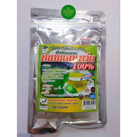 ชาหนานเฉาเหว่ย ขนาด25ซอง สูตรเข้มข้น พร้อมส่ง Shopee Thailand