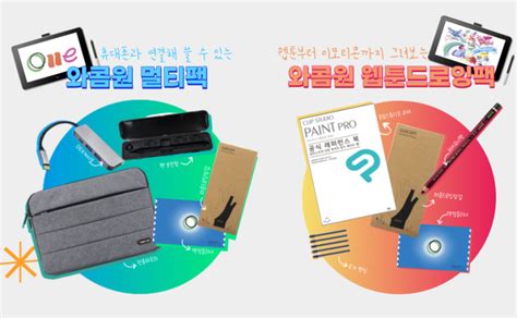 와콤 창작작업을 위한 드로잉 패키지 와콤원 스페셜 패키지 선봬 씨넷코리아 글로벌 It 미디어