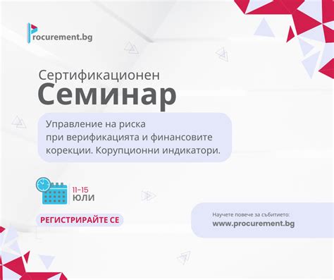 Сертификационен обучителен семинар и работна дискусия за решаване на казуси от практиката в 3