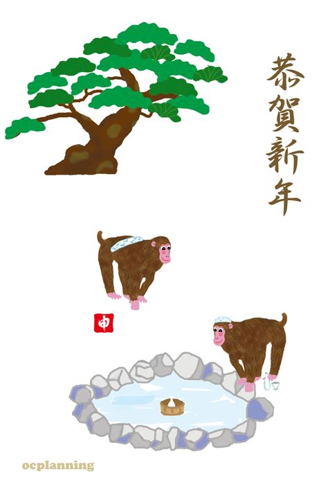 2016年 申年 猿のイラスト年賀状 By Oc Planning