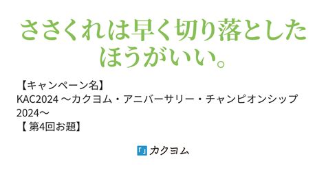 あの日のささくれ（山岡咲美） カクヨム