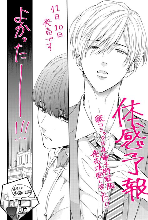 体感予報』を、いわゆる単行本化していただくことが決定しました ありがたいご縁をいただきまして、紙のコミックスもリブレさ」鯛野ニッケの漫画