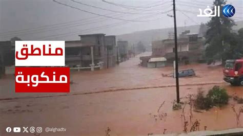 ارتفاع ضحايا إعصار دانيال في ليبيا وإعلان مدن درنة والبيضاء وشحات