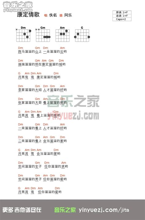 康定情歌吉他和弦弹唱谱 unknown jitaq 吉他库