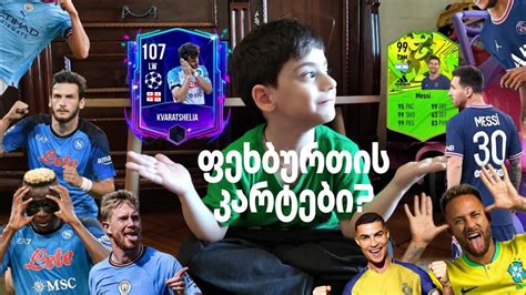 ფეხბურთის კარტები Youtube